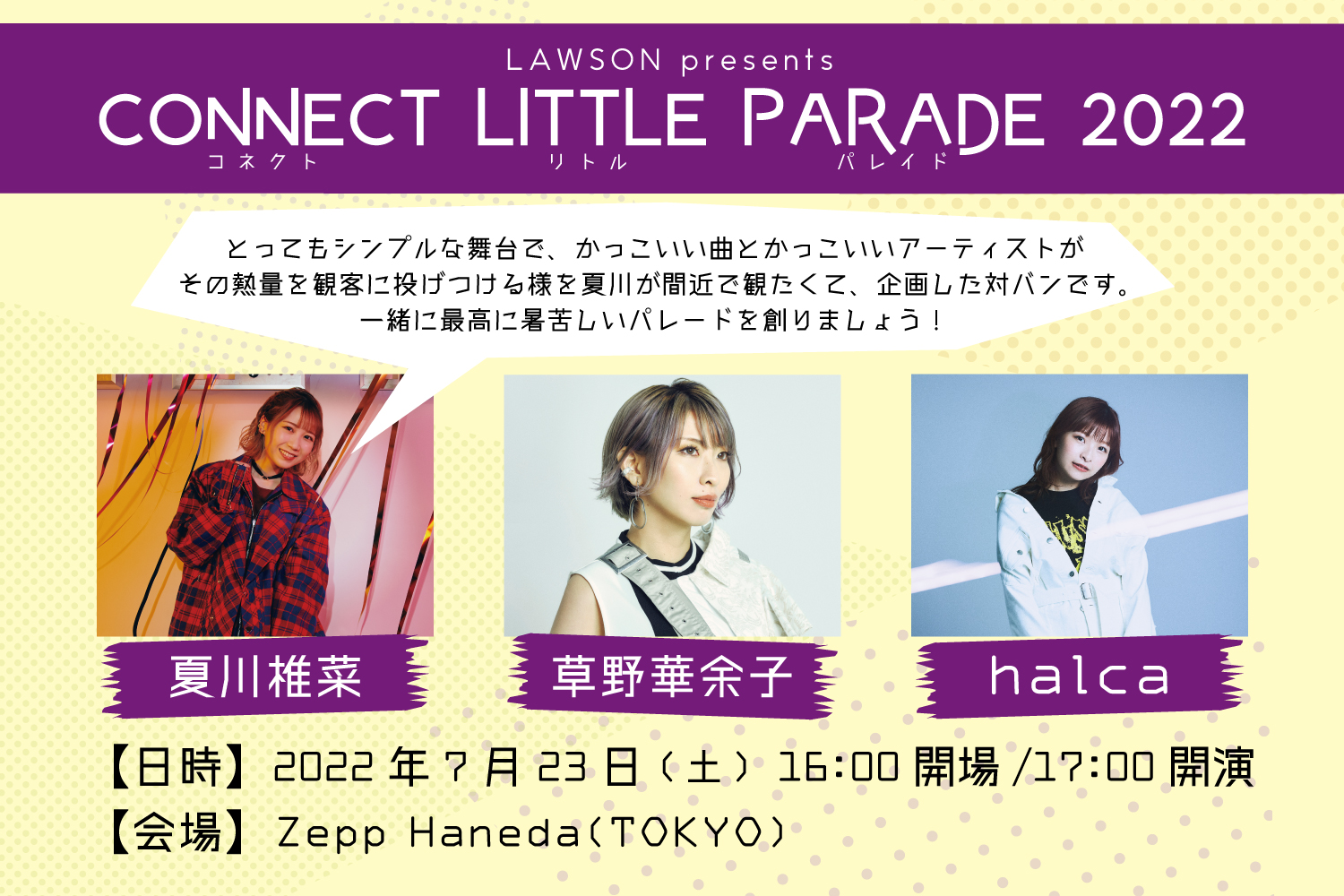 【LIVE】「LAWSON presents CONNECT LITTLE PARADE 2022」に草野華余子の出演が決定&草野華余子 ...