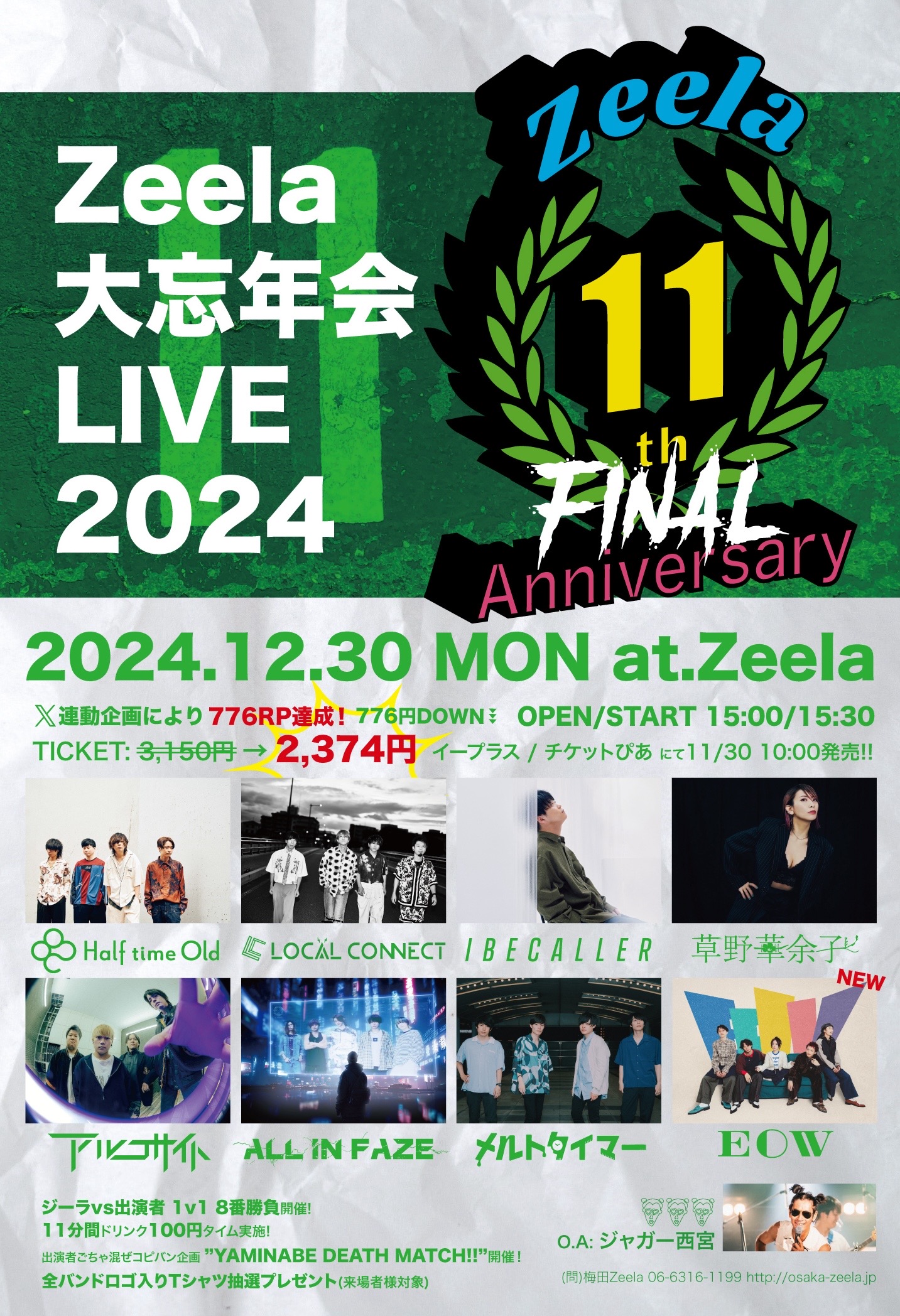 【LIVE】Zeela 大忘年会LIVE 2024 -Zeela 11th ANNIVERSARY FINAL!!- タイムテーブル公開！ - 草野華余子・クサノカヨコ Official ...